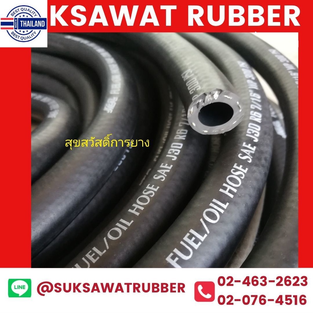 สายน้ำมัน R7 FUEL OIL HOSE GASOHOL e10 e20 e85 ความยาว1เมตร | Shopee Thailand