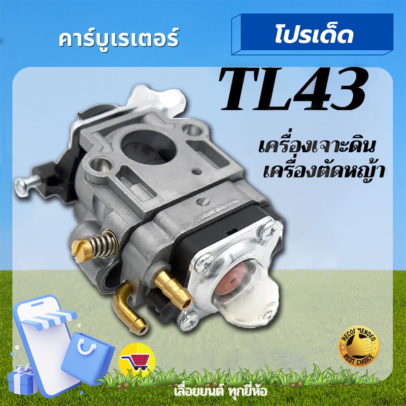 คาบู คาบูเรเตอร์ เครื่องตัดหญ้า เครื่องเจาะดิน TL52, TL43, 430,40-5,CG430 อะไหล่ เครื่องตัดหญ้า ...