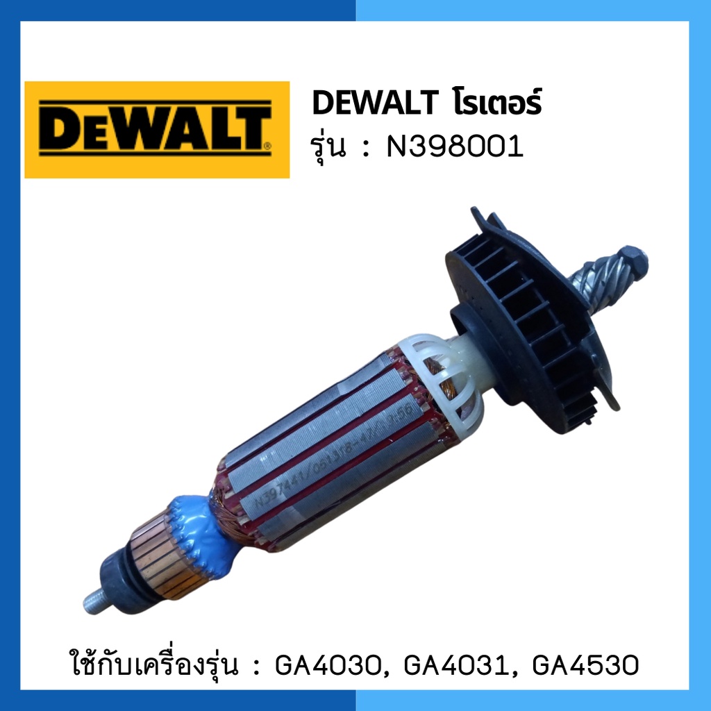ทุ่น D28065 DEWALT #N398001 (เก่า623584-10) | Shopee Thailand