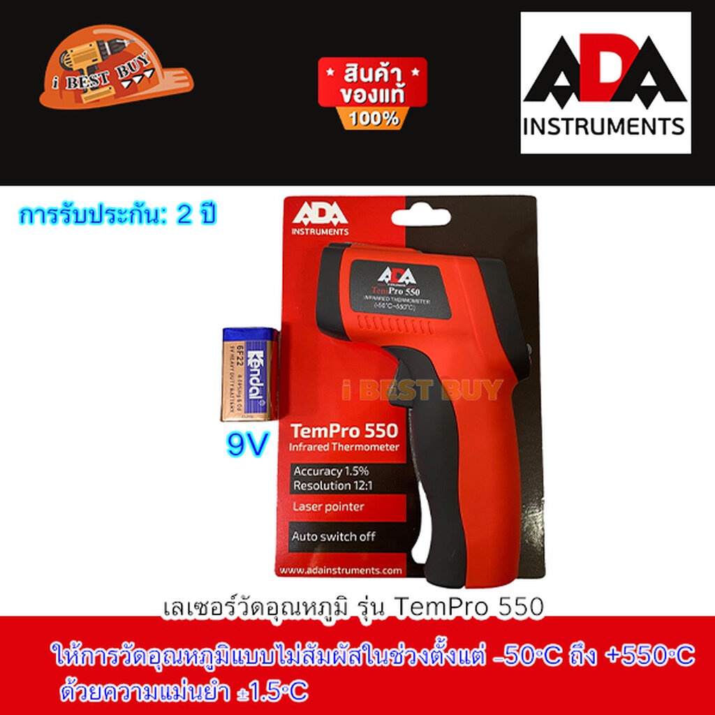 ADA เลเซอร์วัดอุณหภูมิ ระยะการวัด รุ่น TemPro 550 | Shopee Thailand