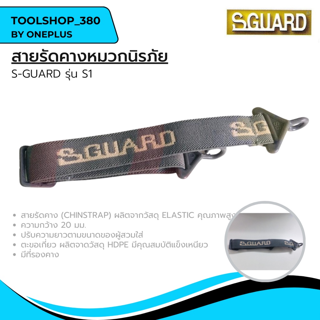 สายรัดคางหมวกนิรภัย S-GUARD รุ่น S1 สีเทา | Shopee Thailand