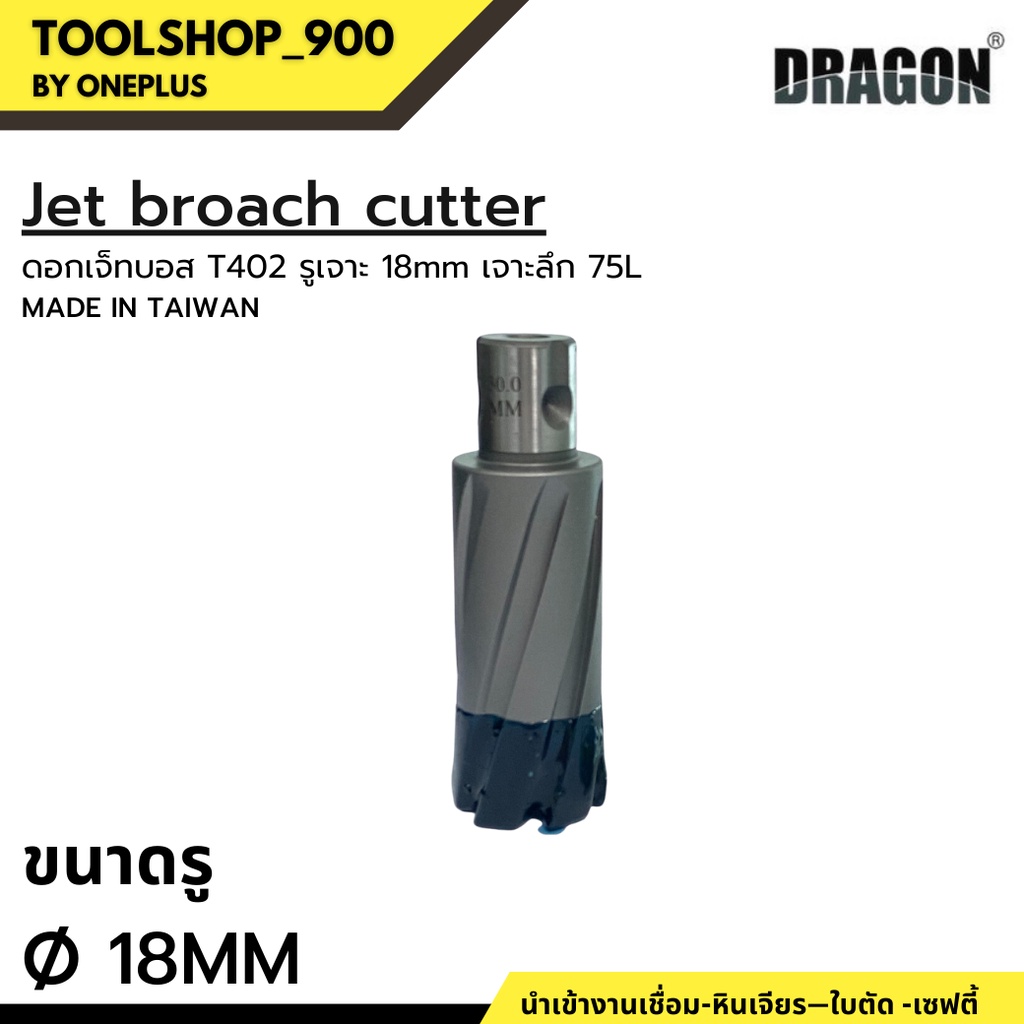 ดอกสว่าน เจ็ทบอส เจาะลึก75mm ANNULAR CUTTER Jet Broach Drill (ผลิต ...
