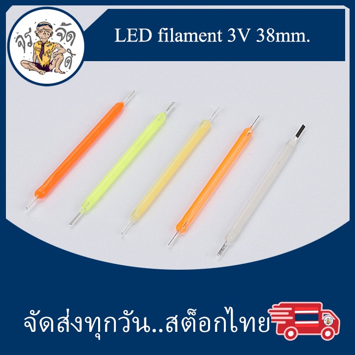 LED filament 3V 38mm. หลอด led หลอด cob สำหรับ diy ทำ ตะเกียง สำหรับ ...