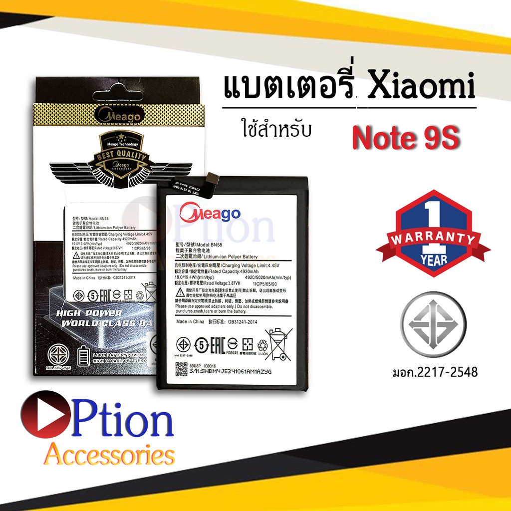แบตสำหรับ Xiaomi Redmi Note 9S / BN55 แบตเสี่ยวมี่ สินค้ามีรับประกัน ...
