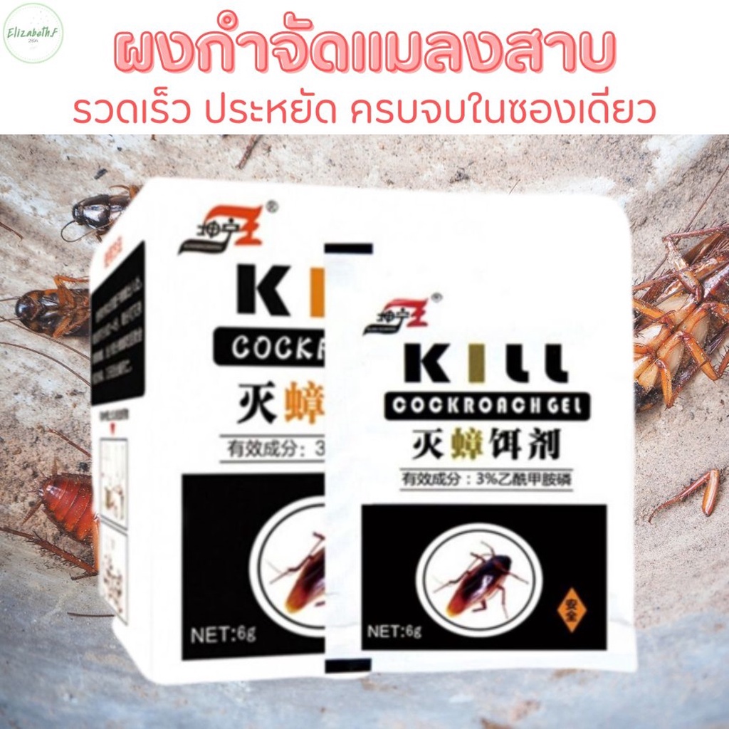 ยาฆ่าแมลงสาบ วิธีกำจัดแมลงสาบถาวร ฆ่าแมลงสาบ ส่งจากไทย Cockroach Killer ...