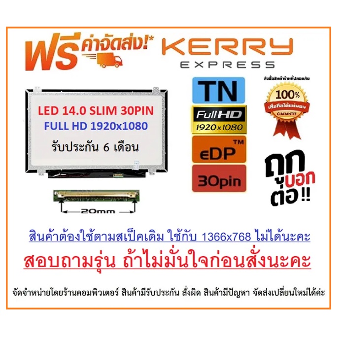 LED 14.0 FULL HD(1920X1080) SLIM 30pin LENOVO G40 Z40 B40 300-14 E440 E460 "สอบถามรุ่นก่อนสั่ง ...