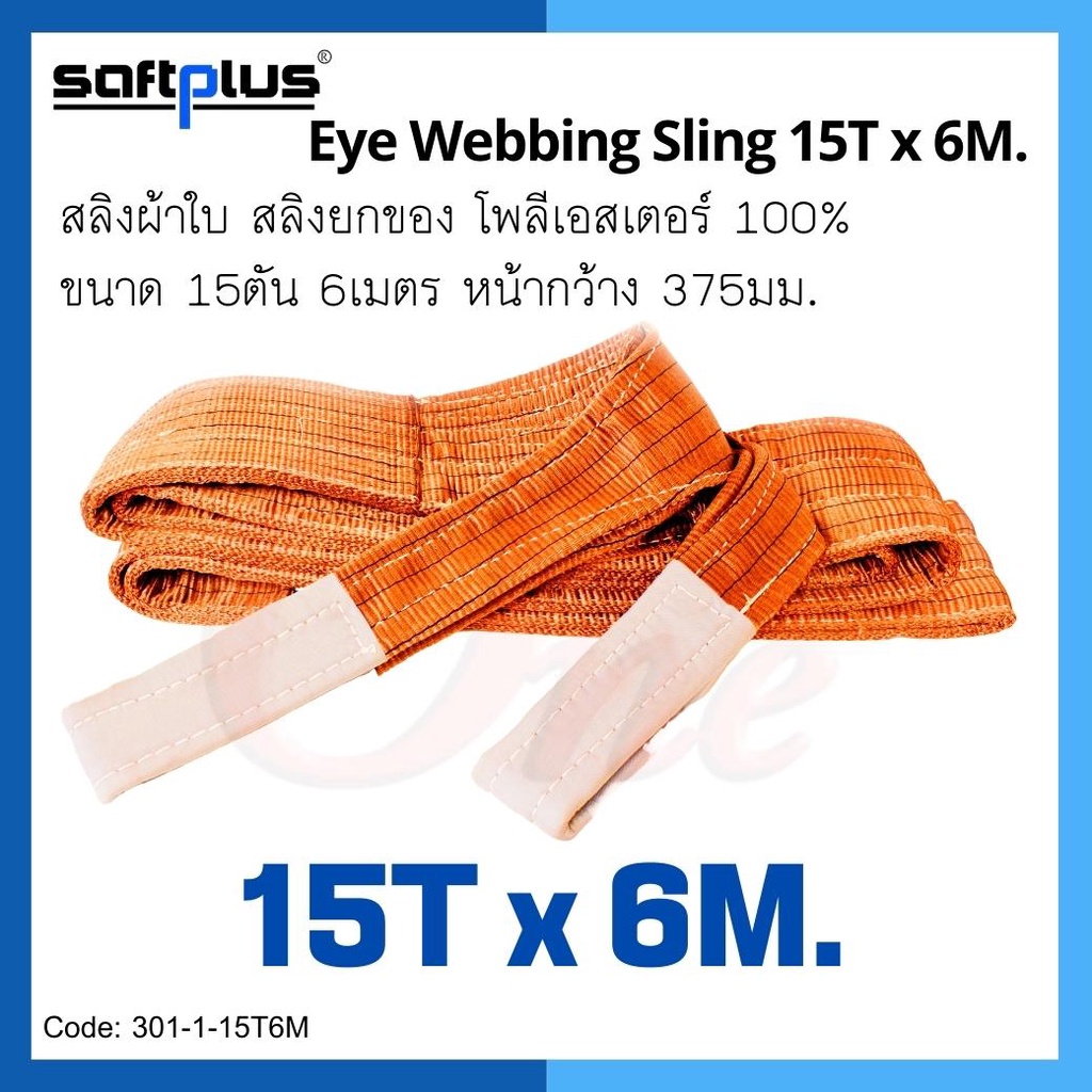 สลิงยกของ สลิงผ้าใบ สายพานยกของ 15ตัน 6เมตร Eye Webbing Sling 15ton6m แบรนด์ SAFTPLUS | Shopee ...