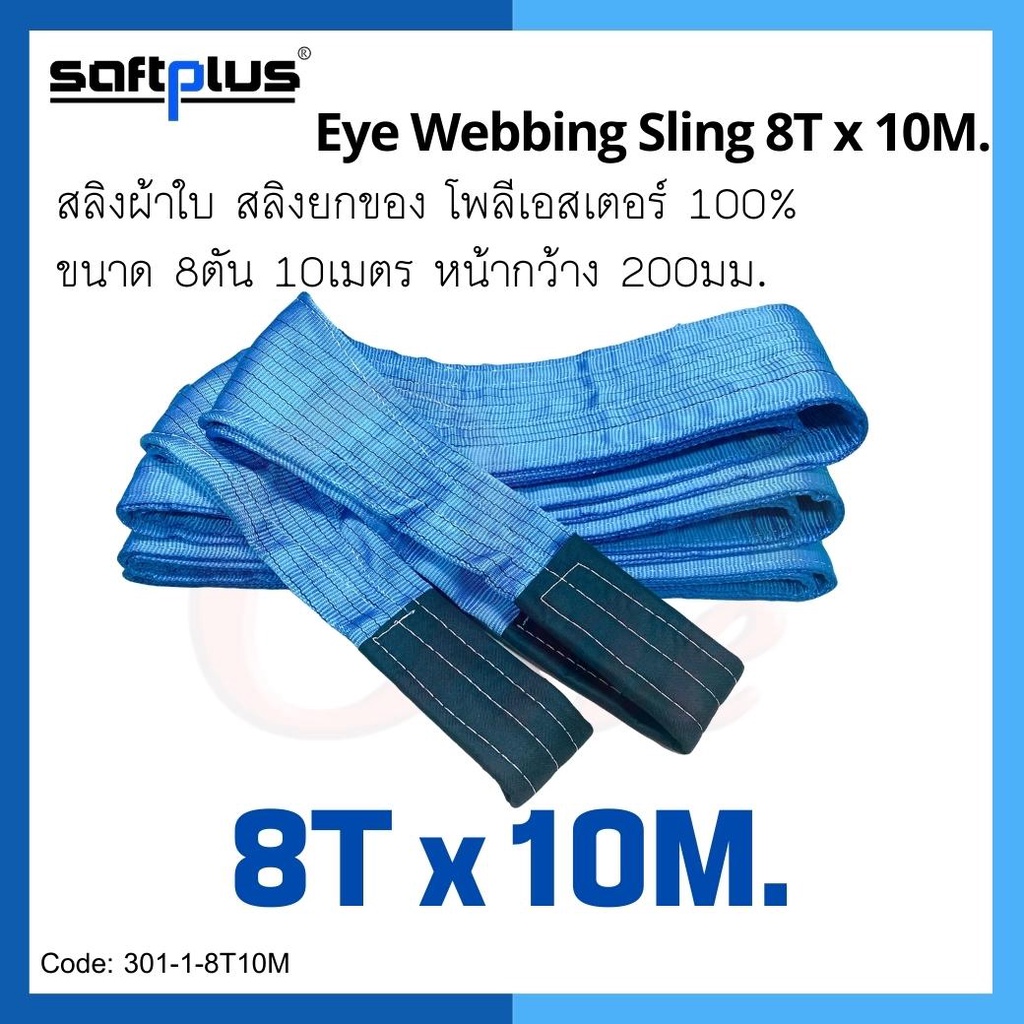 สลิงยกของ สลิงผ้าใบ สายพานยกของ 8ตัน 10เมตร Eye Webbing Sling 8ton10m แบรนด์ SAFTPLUS | Shopee ...