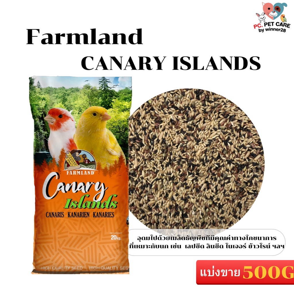 FARMLAND CANARY ISLANDS อาหารสูตรเฉพาะ นกคีรีบูน รวมเลปซีด ลินซีด ...