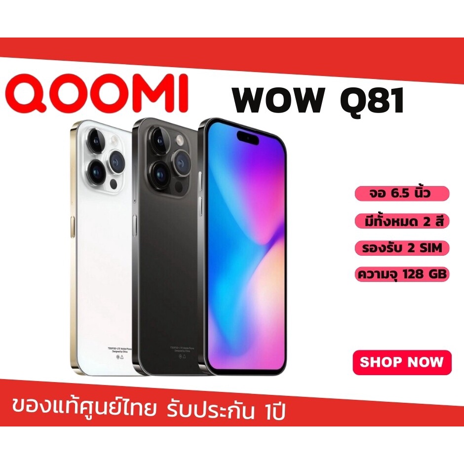 QOOMI รุ่น WOW Q81 รับประกันศูนย์ไทย 1 ปี โทรศัพท์มือถือ จอใหญ่6.5นิ้ว ...