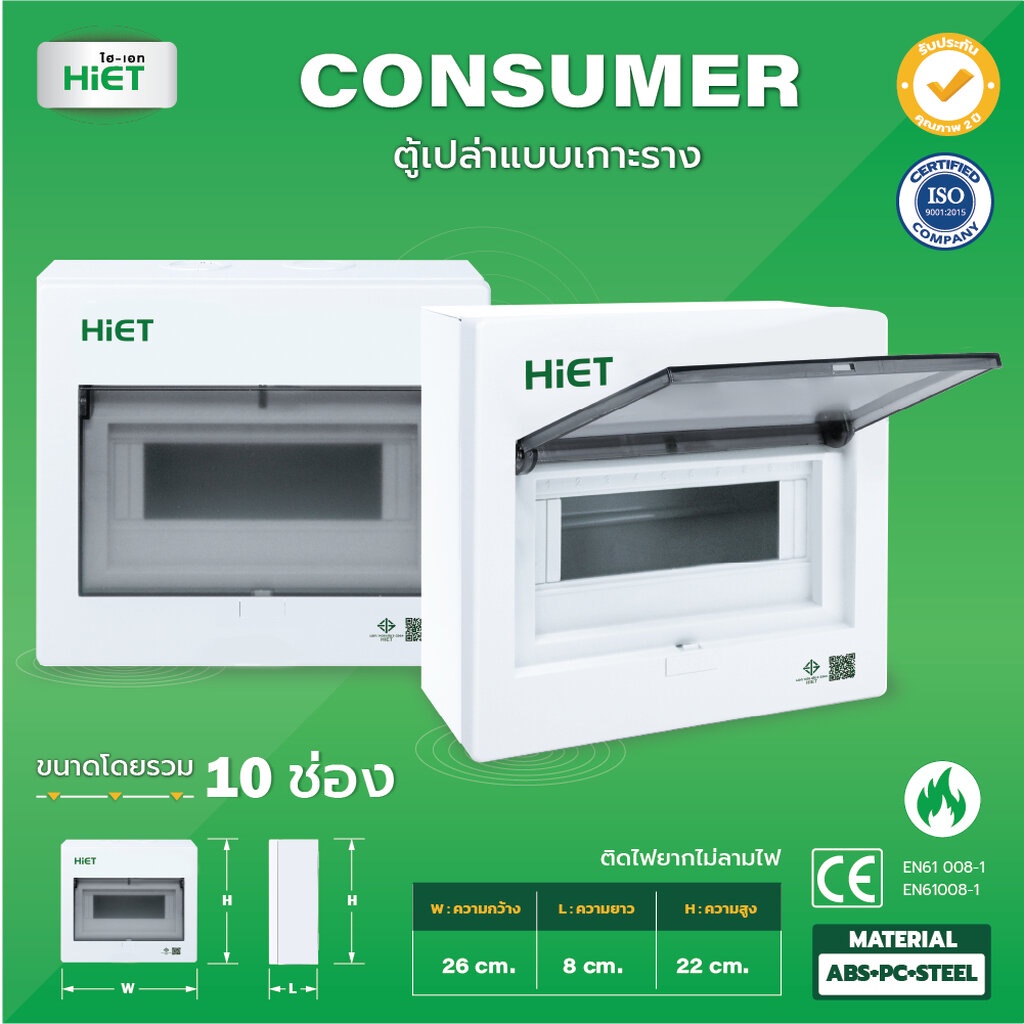 HIET ตู้เปล่า คอนซูมเมอร์ คอมบายเนอร์ ตู้โหลด ควบคุมไฟ แบบเกาะราง 4/7 ...