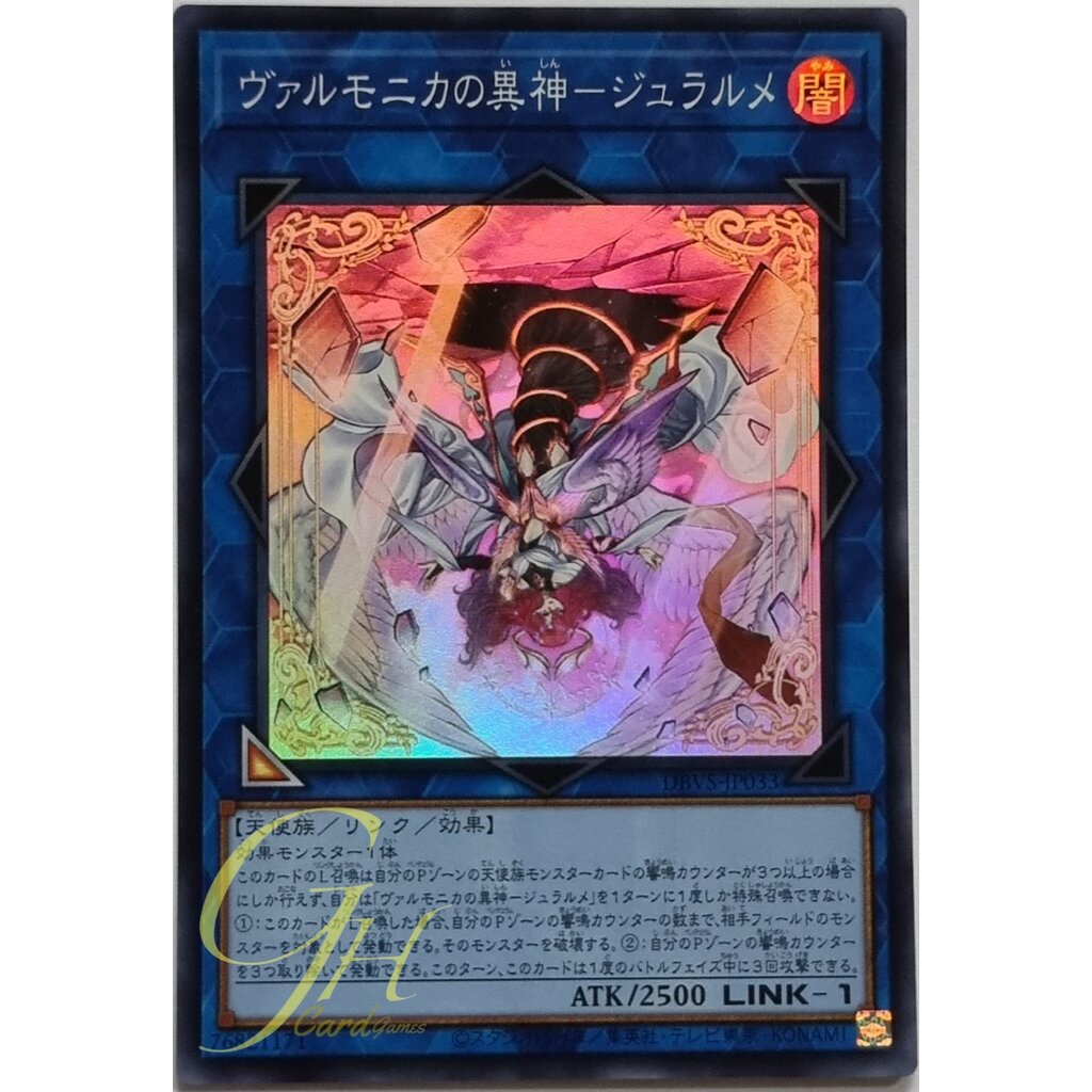 [DBVS-JP033] Odd Deity of Valmonica - Giurarme (Super Rare) | Shopee Thailand