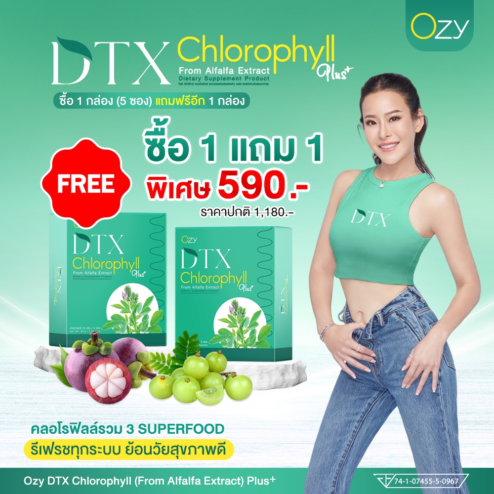 หนิง ปณิตา OZY DTX คลอโรฟิลล์ โอซ๊ ดีทีเอ็กซ์ ขับสารพิษร่างกาย หลอดเลือด ไขมันในเลือด ดีท๊อกซ์ ...