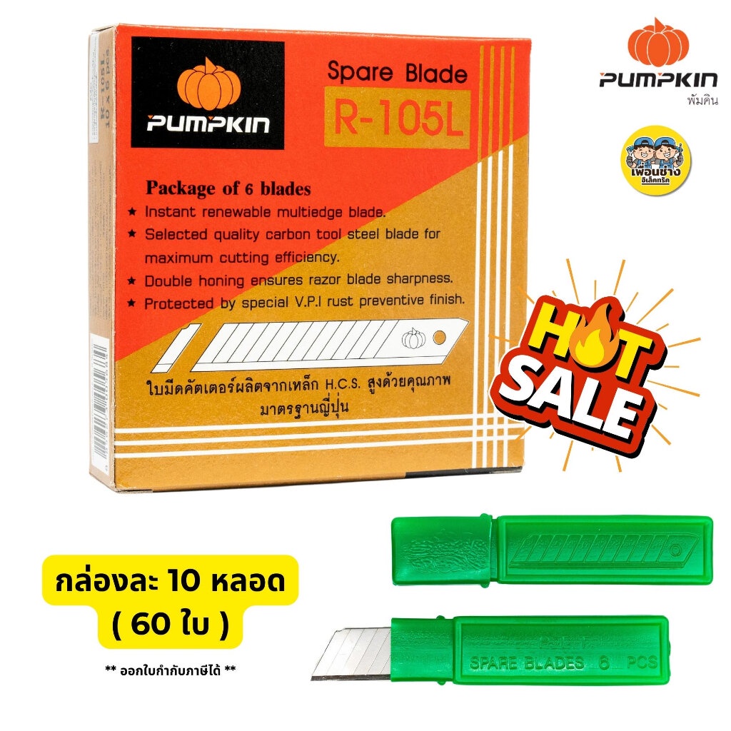 Pumpkin ยกกล่อง!! ใบมีดคัตเตอร์ ใบใหญ่ R-105L กล่องละ 60 ใบ ใบมีด ใบคัตเตอร์ คัตเตอร์ พัมคิน ...