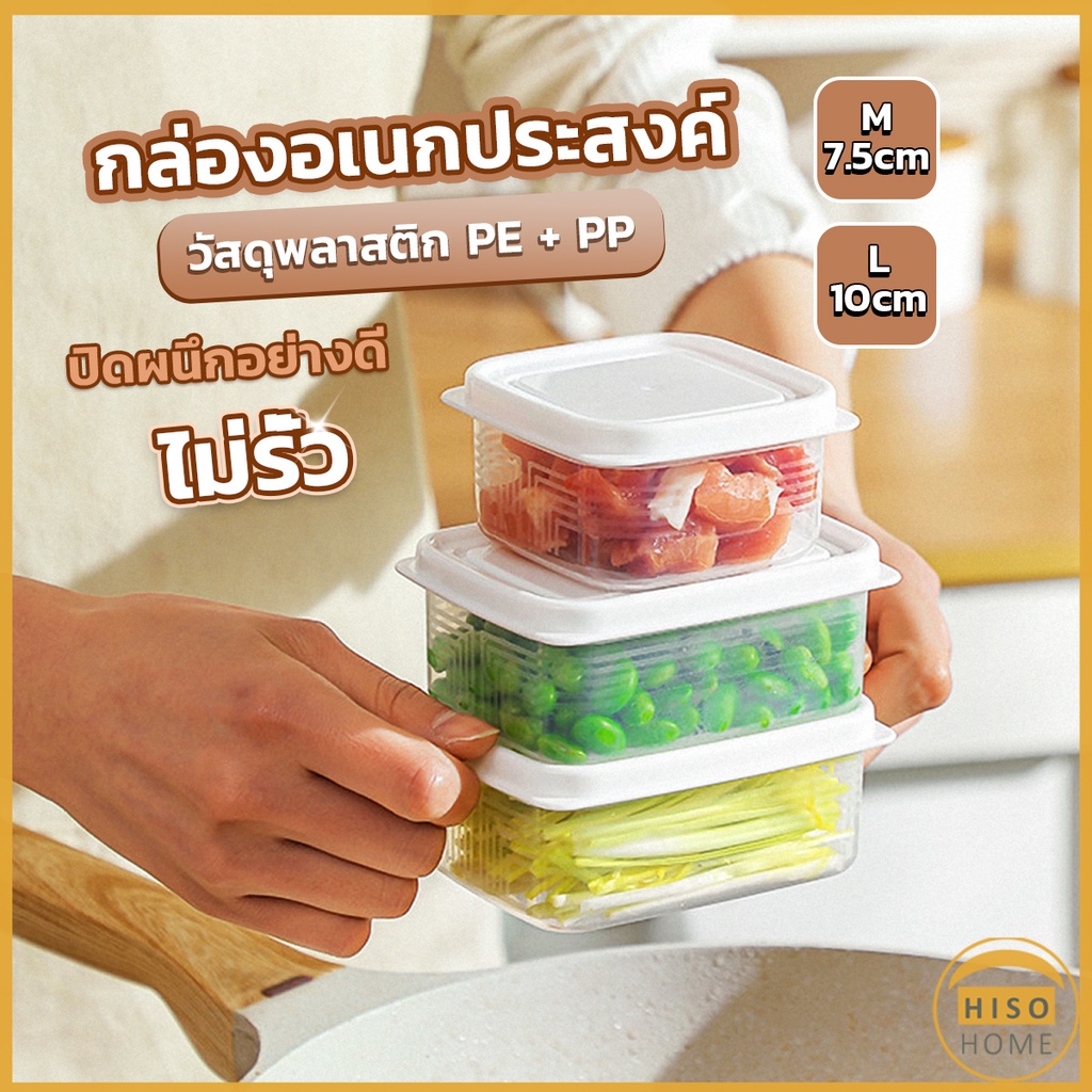 Hiso กล่องเก็บของในตู้เย็น ถนอมอาหาร พลาสติก Storage box | Shopee Thailand