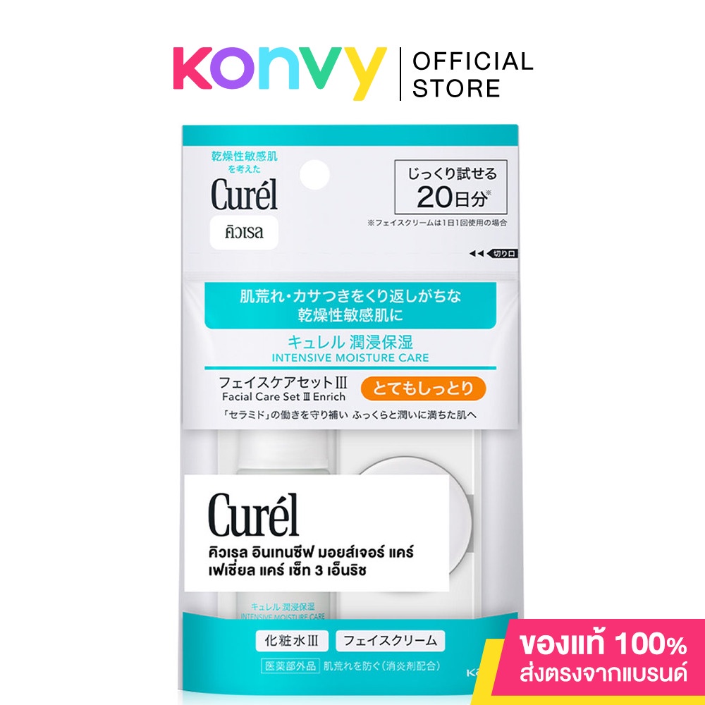 Curel Intensive Moisture Care Facial Care Set 3 Enrich คิวเรล อินเทนซีฟ ...