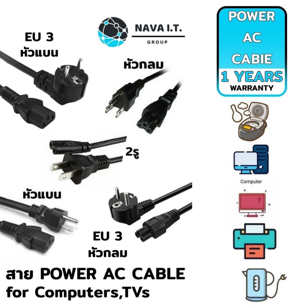 สาย POWER AC Cable 3 หัวแบน หัวกลม US PowerCable 1.5เมตร for Computers ...