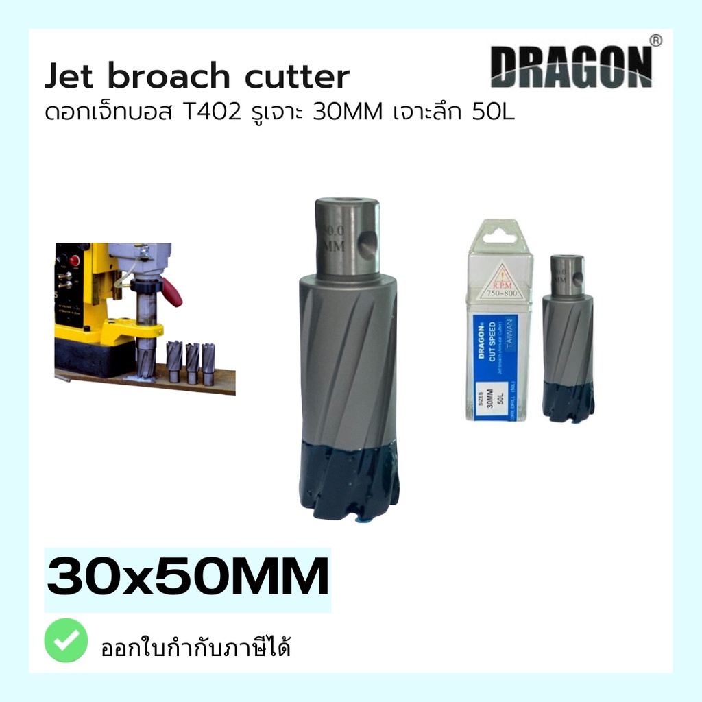 ดอกสว่าน เจ็ทบอส เจาะลึก50mm ANNULAR CUTTER Jet Broach Drill **MADE IN ...