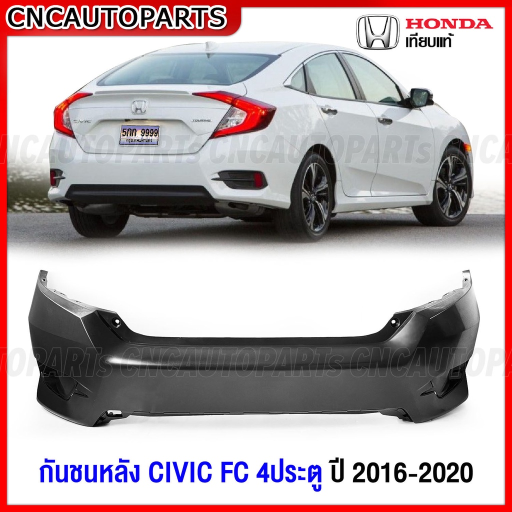 กันชนหลัง HONDA CIVIC FC 4ประตู ปี 2016 2017 2018 2019 2020 เกรดเทียบ ...