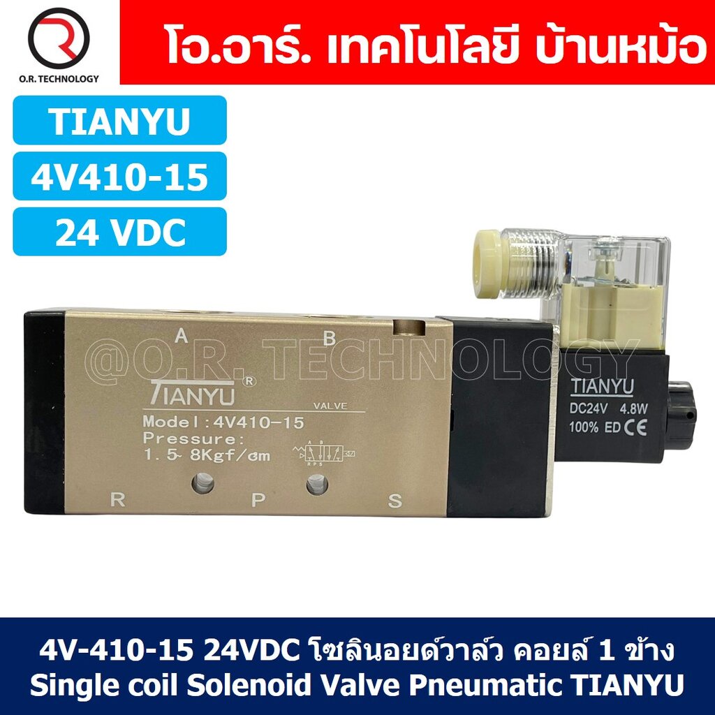 (1ชิ้น) 4V410-15 24VDC โซลินอยด์วาล์ว คอยล์ 1 ข้าง Single coil Solenoid ...