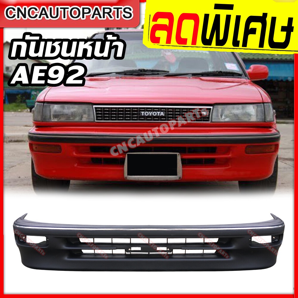 กันชนหน้า TOYOTA COROLLA AE92 | Shopee Thailand