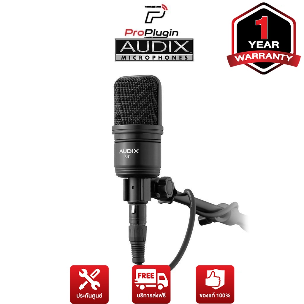 AUDIX A131 ไมโครโฟนคอนเดนเซอร์ มาพร้อมแคปซูลขนาดใหญ่และวงจรพรีแอมป์ (ProPlugin) | Shopee Thailand