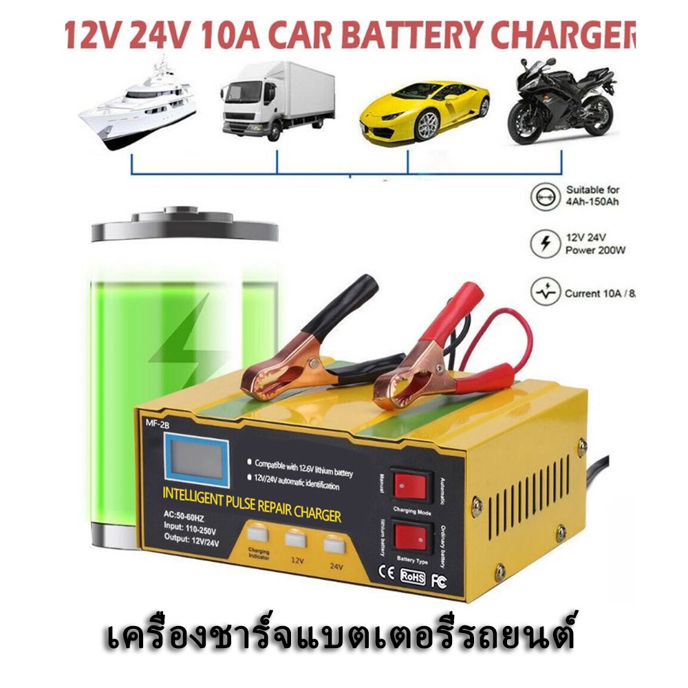 🔥 เครื่องชาร์จbattery เครื่องชาตแบตเตอรี่รถยนต์ 12v24 ชาร์จแบตเตอรี่ 220W ตู้ชาตแบต ที่ชาจแบตรถ ...