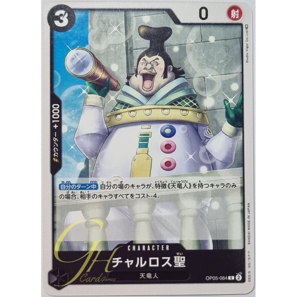 One Piece Card Game [OP05-084] Saint Charlos (Common) | Shopee Thailand