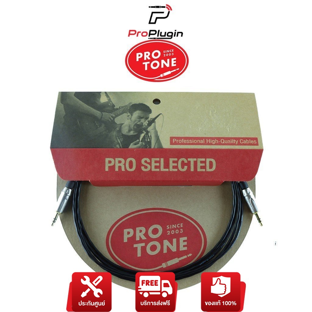 Protone PRO mini-mini สายสัญญาณคุณภาพสูง วัสดุทนทาน (ProPlugin) | Shopee Thailand