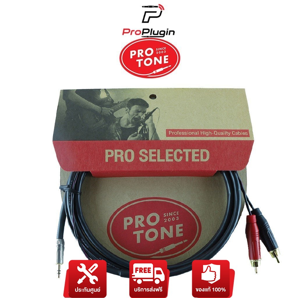 Protone PRO Mini-Twin RCA สายสัญญาณคุณภาพสูง วัสดุทนทาน (ProPlugin) | Shopee Thailand