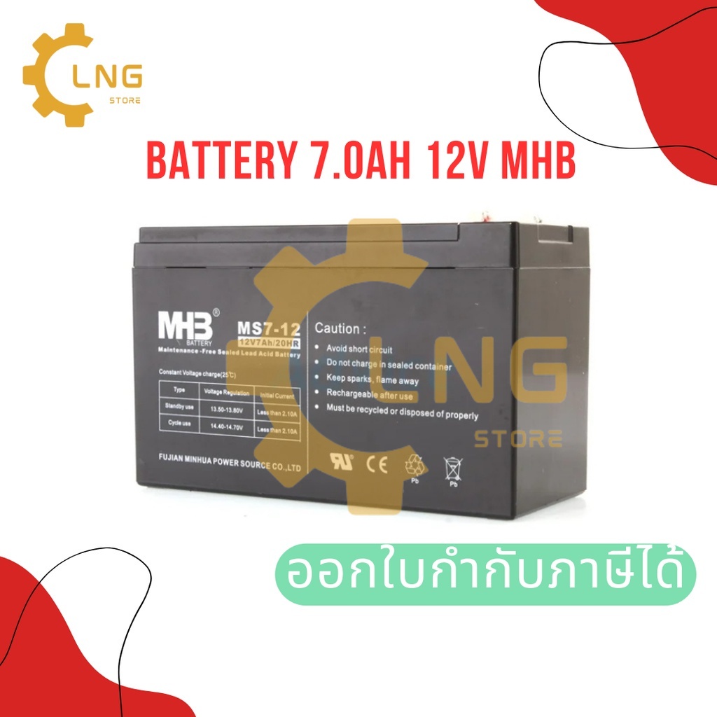 MHB Battery แบบแห้ง ขนาด 7.0Ah 12V | Shopee Thailand