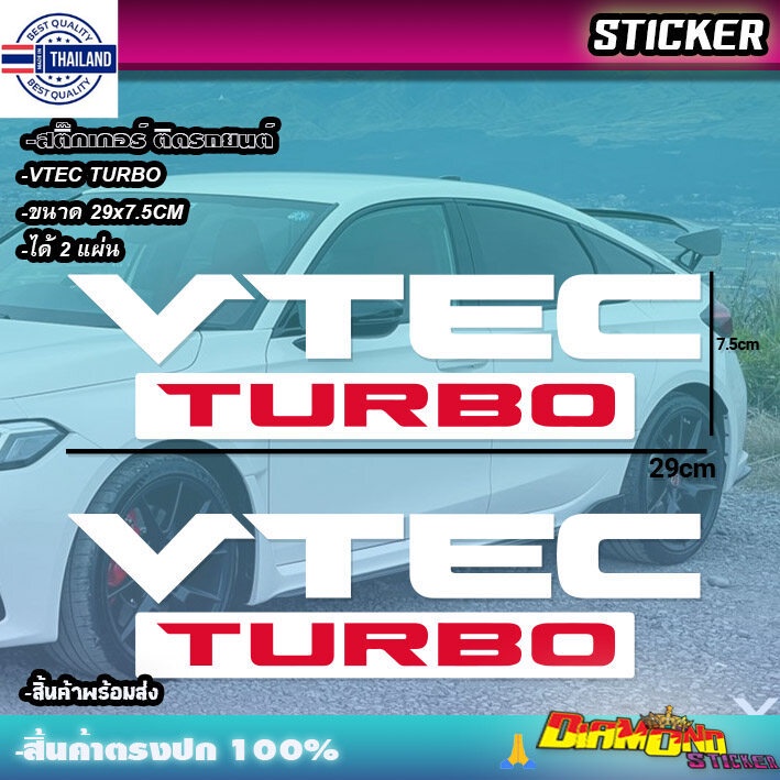 สติ๊กเกอร์ VTEC TURBO มีให้เลือก 4 สี ได้ 2แผ่น I-VTEC CVIC Sticker ...