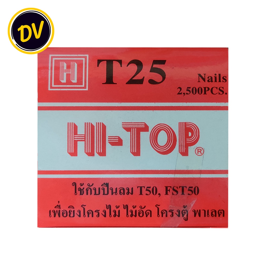HI-TOP ลูกแม็ก ตะปู ยิงไม้ ไม้แข็ง T25 T32 T38 T45 T50 สำหรับปืนลม T50 และ FST50 (กล่องละ 2,500 ...