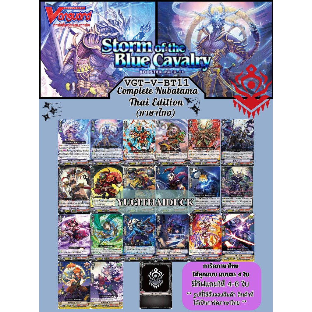 แวนการ์ดไทย V Booster 11 "Souki Tenran" (VGT-V-BT11-1) (VGT-V-BT11-2) ยกกล่อง แยกแคลน | Shopee ...