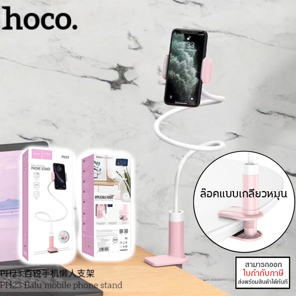 HOCO PH23 แท่นจับมือถือ แบบหนีบโต๊ะ ขาตั้งมือถือ ยึดโต๊ะ ขาตั้งไลฟ์ ปรับได้ 360 องศา ขาตั้งปรับ ...