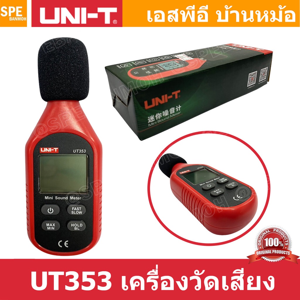 UT353 เครื่องวัดเสียงแบบดิจิตอล digital sound level meters เครื่องวัด ...