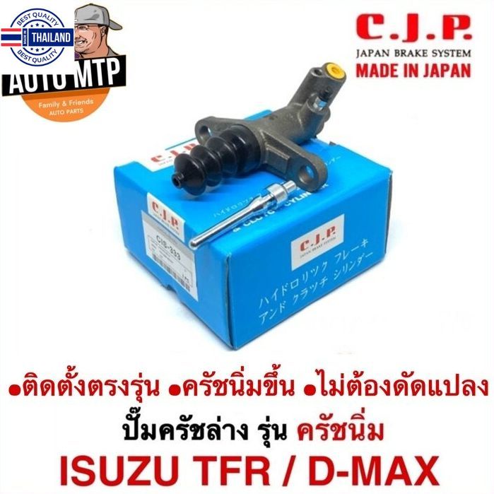 CJP JAPAN ปั๊มครัชล่าง รุ่นครัชนิ่ม D-MAX , TFR ขนาด 22มิล และ 24มิล ...
