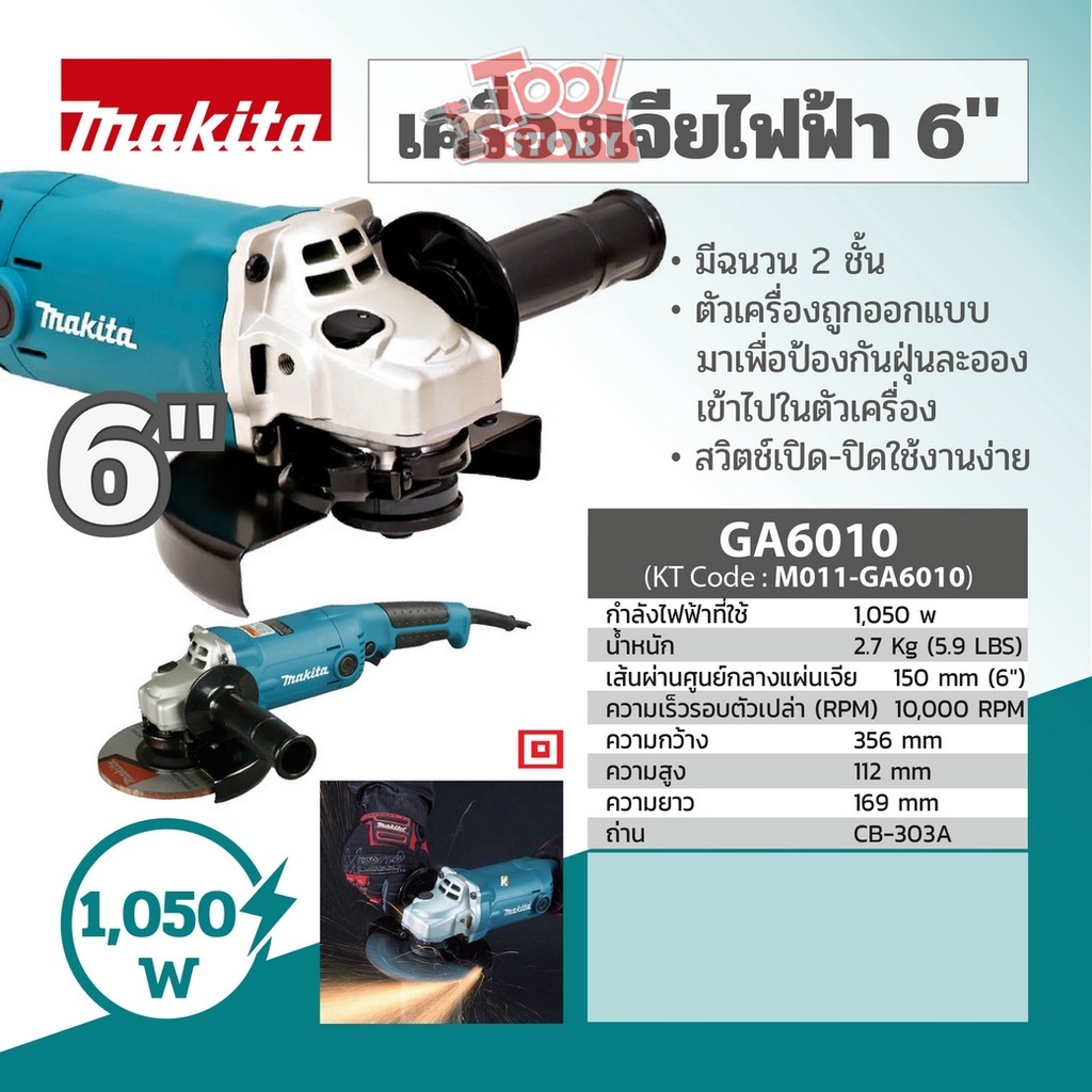 Makita รุ่น GA6010 เครื่องเจียร์ไฟฟ้า 6" MAKITA | Shopee Thailand