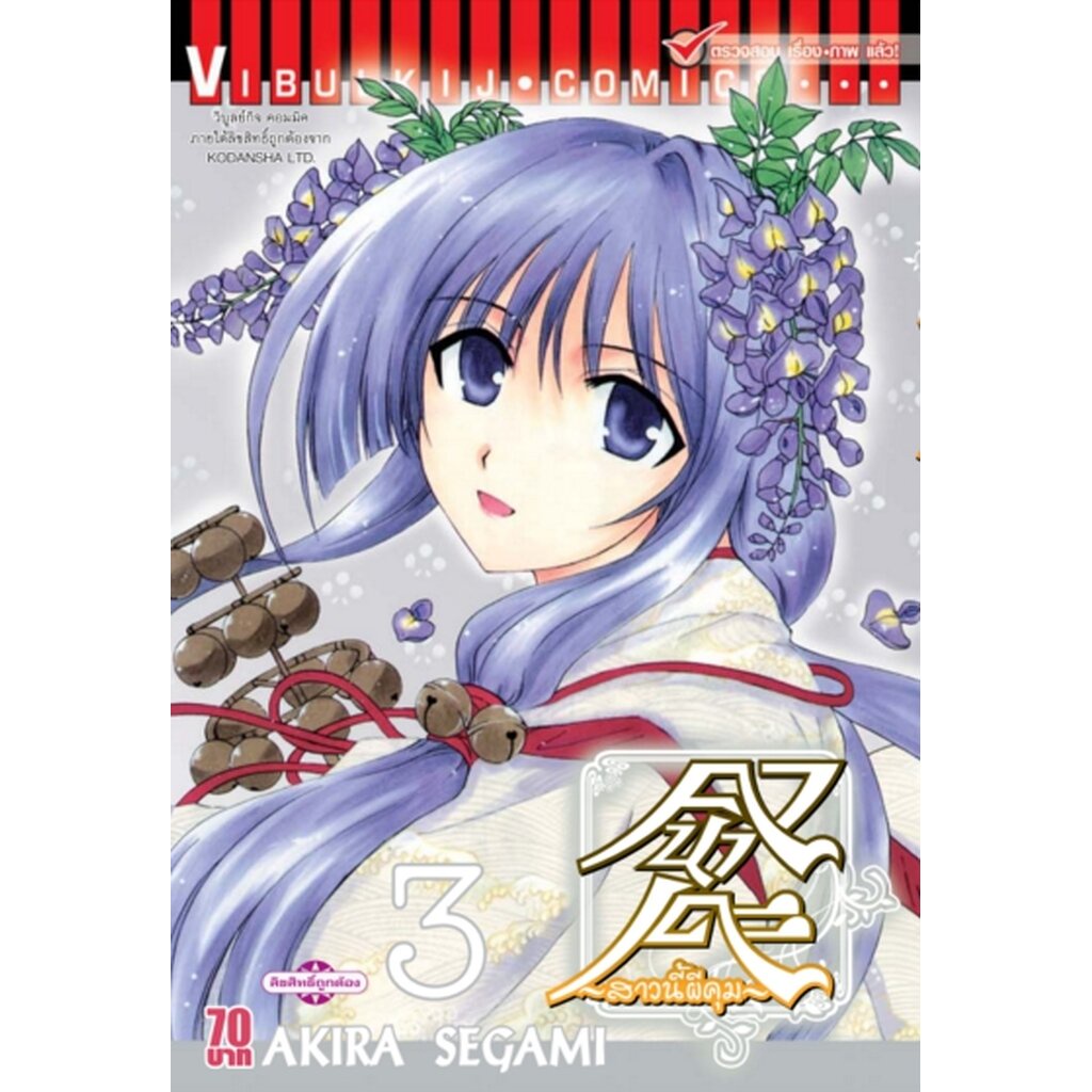 Vibulkij(วิบูลย์กิจ)" เรื่อง: คานาเดะ สาวนี้ผีคุ้ม เล่ม: 3 แนวเรื่อง ...