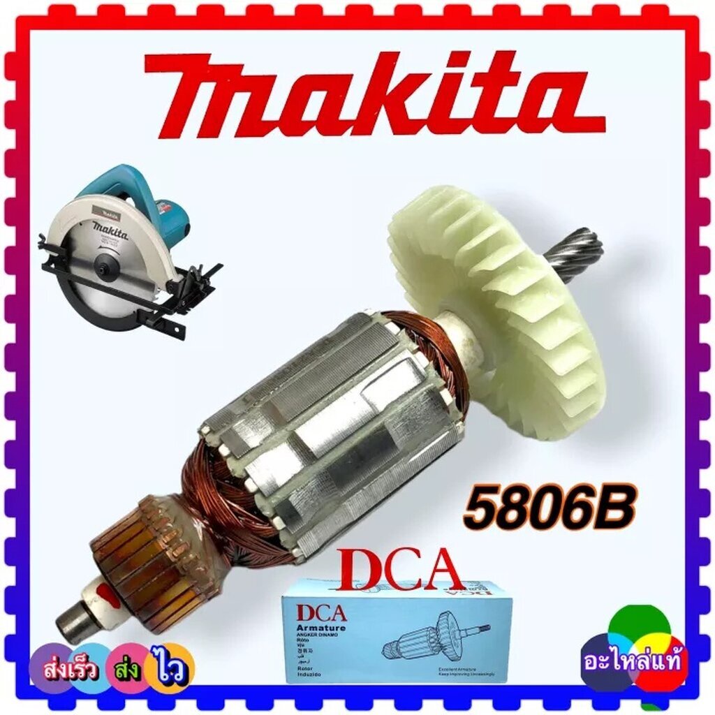 (DCA) ทุ่น 5806, 5806B, 5704R, 5740NB, เลื่อยวงเดือน7”สำหรับใช้กับ ...