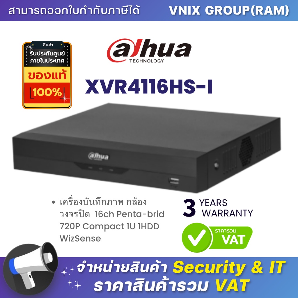 XVR4116HS-I เครื่องบันทึกกล้องวงจรปิด Dahua 16ch Penta-brid 720P Compact 1U 1HDD WizSense ฺBy ...
