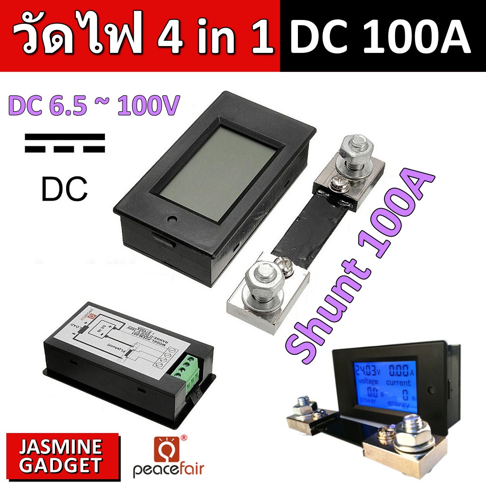 มิเตอร์ วัดไฟ DC PZEM 051 / PZEM 031 DC 0-100A 4 in 1 กระแสตรง 6.5-100V DC Watt meter Volt ...