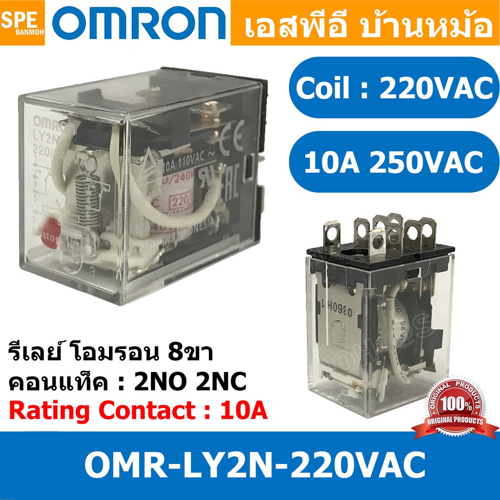 [ 1 ชิ้น ] OMR-LY2N-220VAC รีเลย์ Omron LY2N 220VAC coil 220VAC 10A รีเลย์ Omron Relay Omron รี ...
