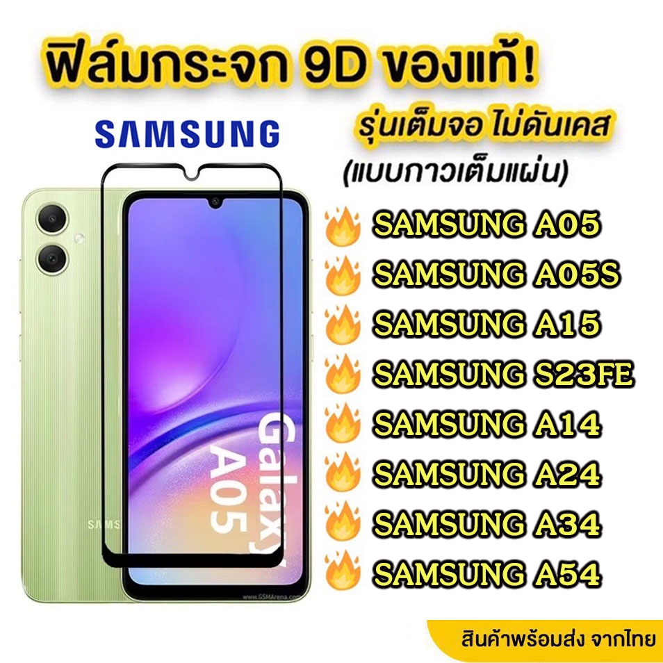 ฟิล์มกระจก Samsung A05 A05S A15 S23FE A34 A35/A54/A24 A25/A14 5G/A04S/A04/A53/ A73/ A13 A55 /A23 ...