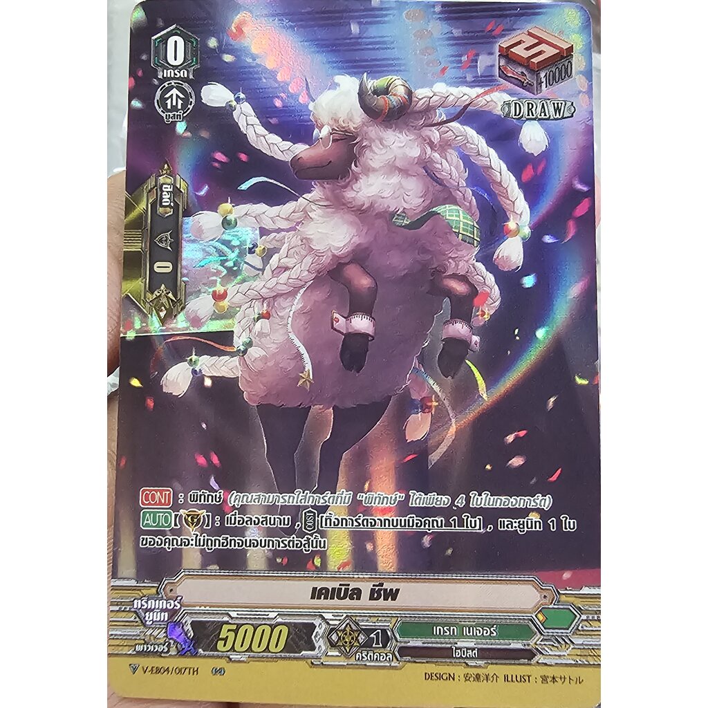 เคเบิล ชีพ (foil) MYTURN Z การ์ดเรืองแสง เกรทเนเจอร์ (V-EB04/017TH RR) Draw PG | Shopee Thailand