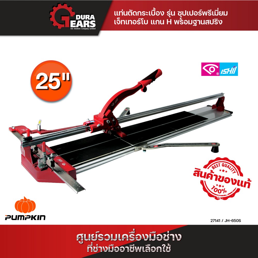 ISHII ไอชิ - แท่นตัดกระเบื้อง รุ่น ซุปเปอร์พรีเมียมเจ็ทเทอร์โบ แกน H ...