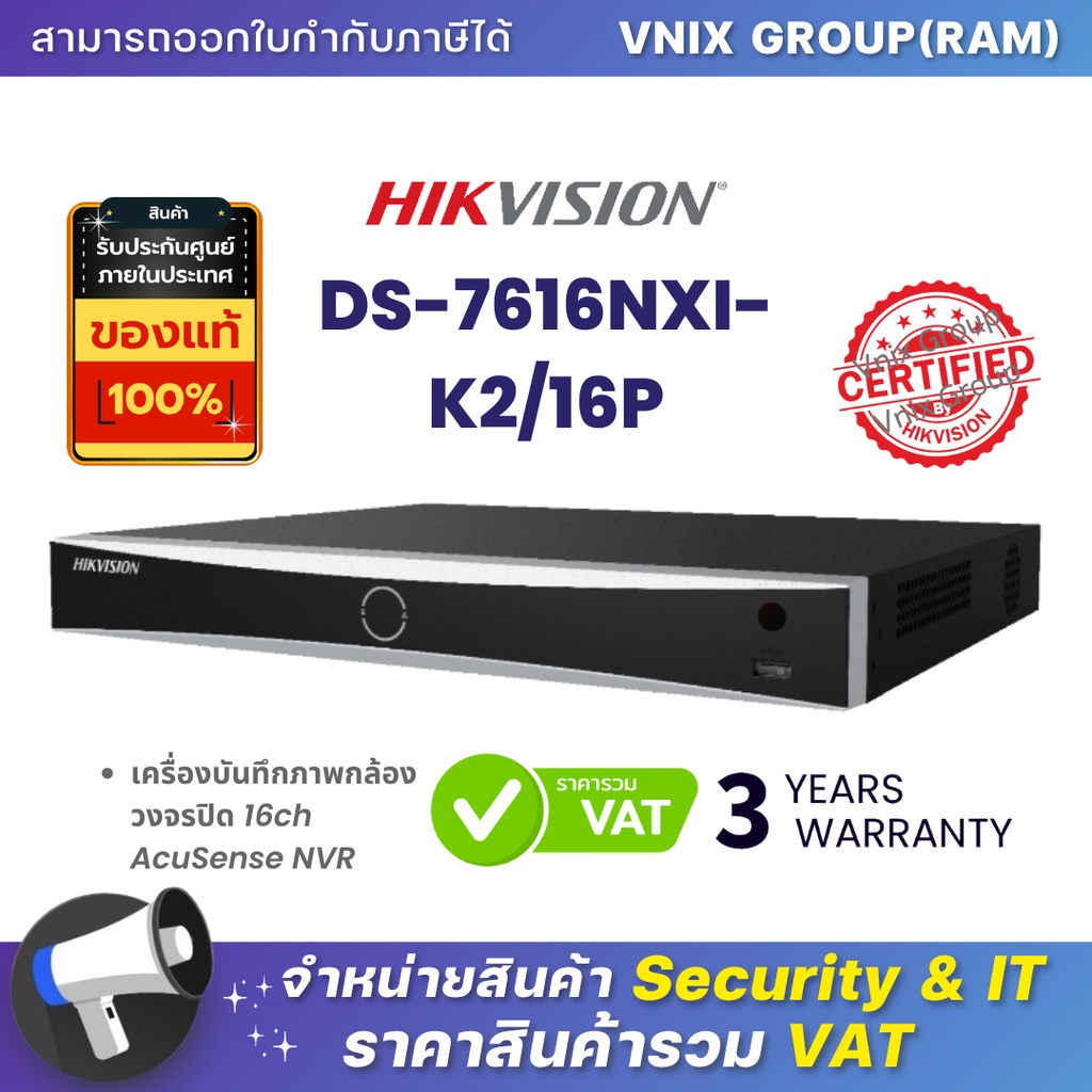 DS-7616NXI-K2/16P / DS-7616NI-K2/16P เครื่องบันทึกภาพ กล้องวงจรปิด Hikvision by Vnix Group ...