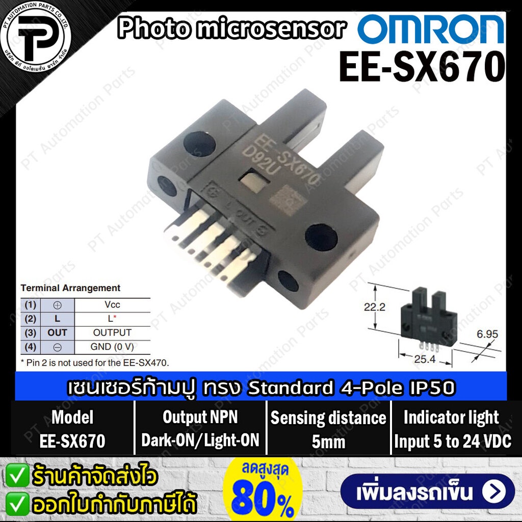 Photo microsensor OMRON EE-SX670, EE-SX671, EE-1006 เซนเซอร์ก้ามปู 5-24VDC Output NPN โฟโตไมโคร ...