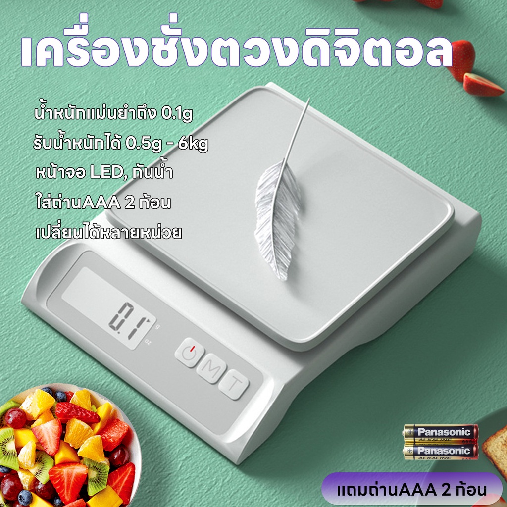 เครื่องชั่งอิเล็กทรอนิกส์ ระบบดิจิตอล จอLED แม่นยำถึง0.1g รับน้ำหนักได้ 0.5g/6Kg กันน้ำ 2หน่วย ...