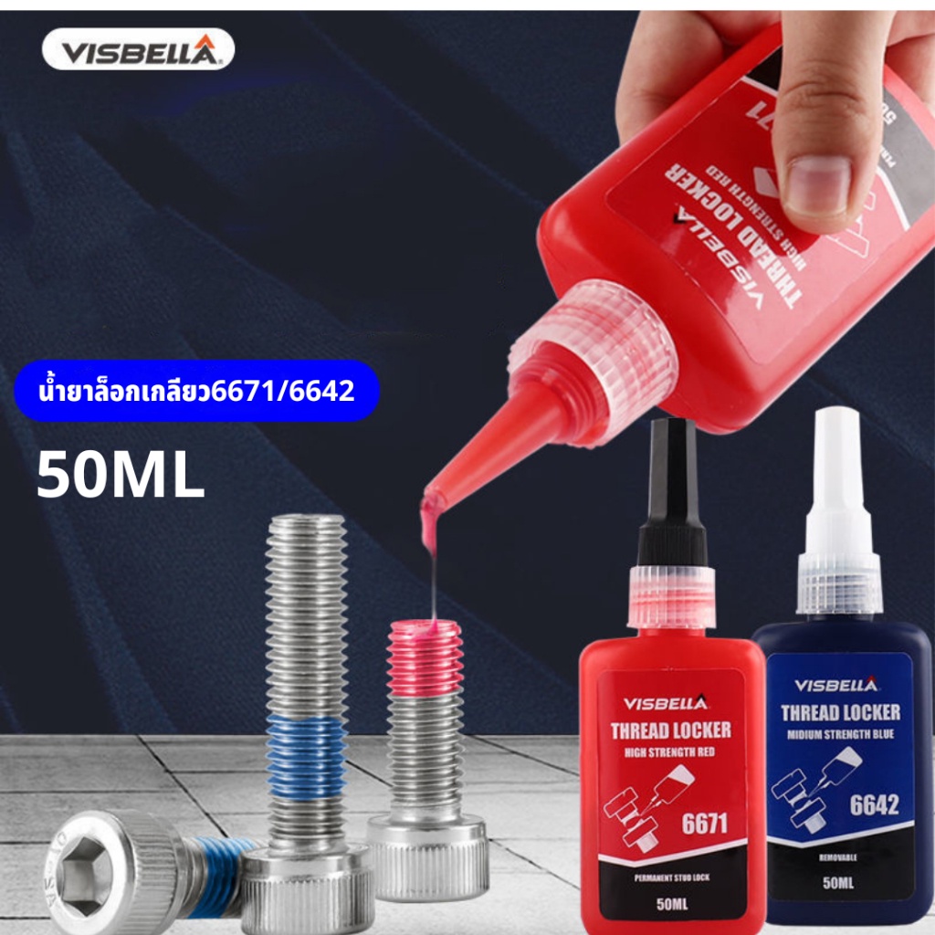 กาวร้อน VISBELLA น้ำยาล็อคเกลียว น้ำยากันคลาย น็อต สกรู ความแข็งแรงสูง 50ML/10ML | Shopee Thailand